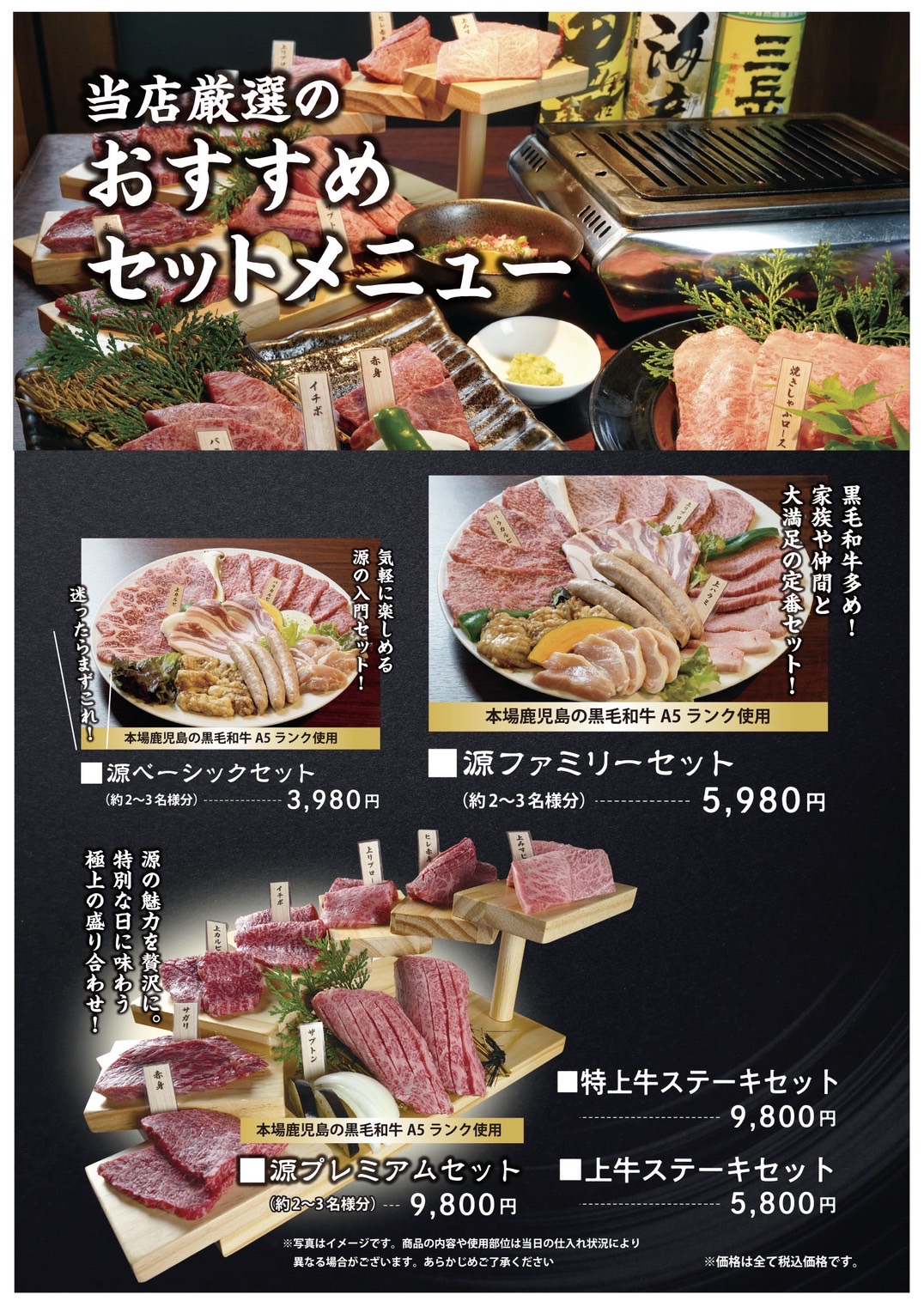 YAKINIKU BASE 源 | MENU